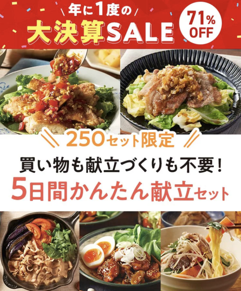 【2025年3月最新】Oisixのキャンペーン・クーポン12種類まとめ | キョーミ