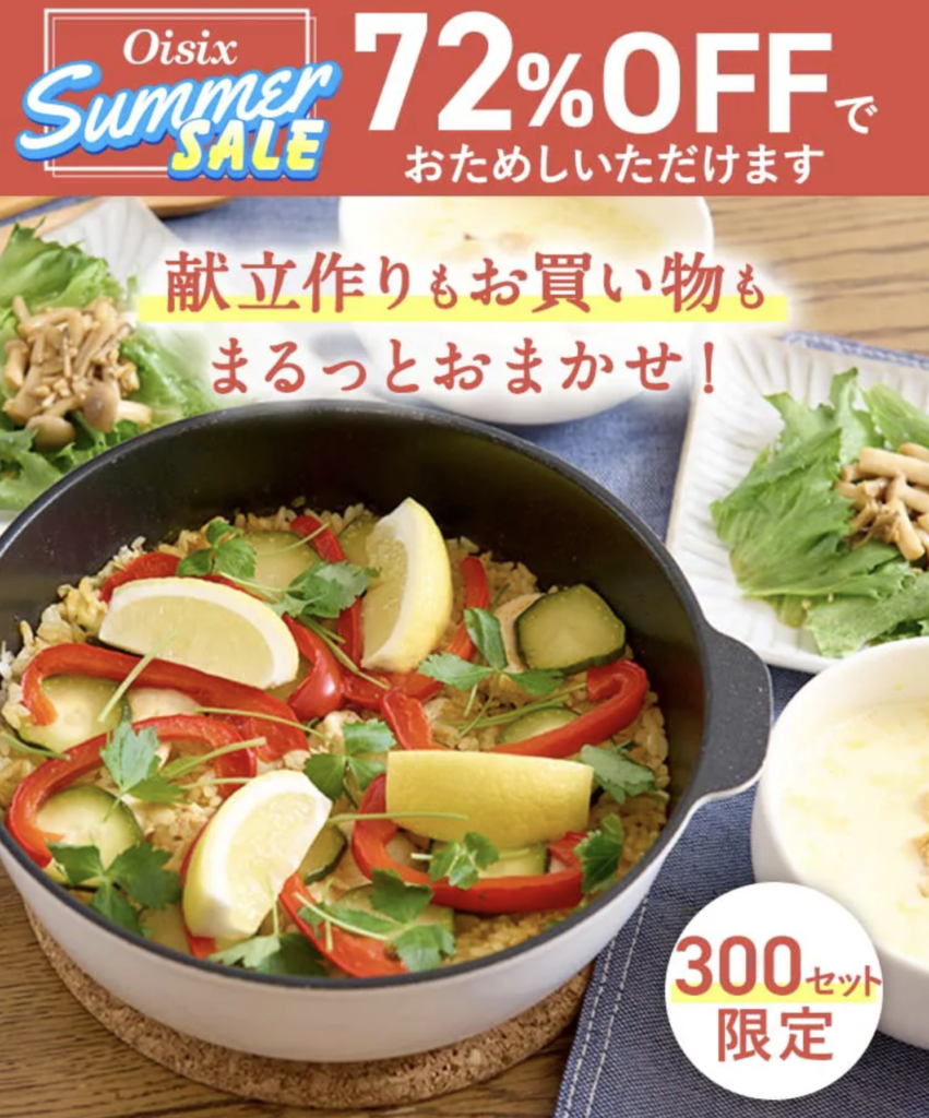 オイシックス2人で月額いくら？料金をシミュレーションしてみた | キョーミ