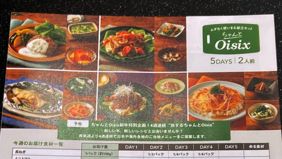 【作って比較】Oisix CookBox・Kit Oisixは何が違う？ | キョーミ